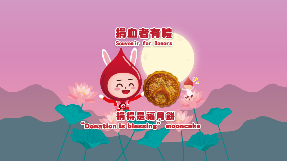 Souvenir for Donors: "Donation is blessing" mooncake | Hong Kong Red ...